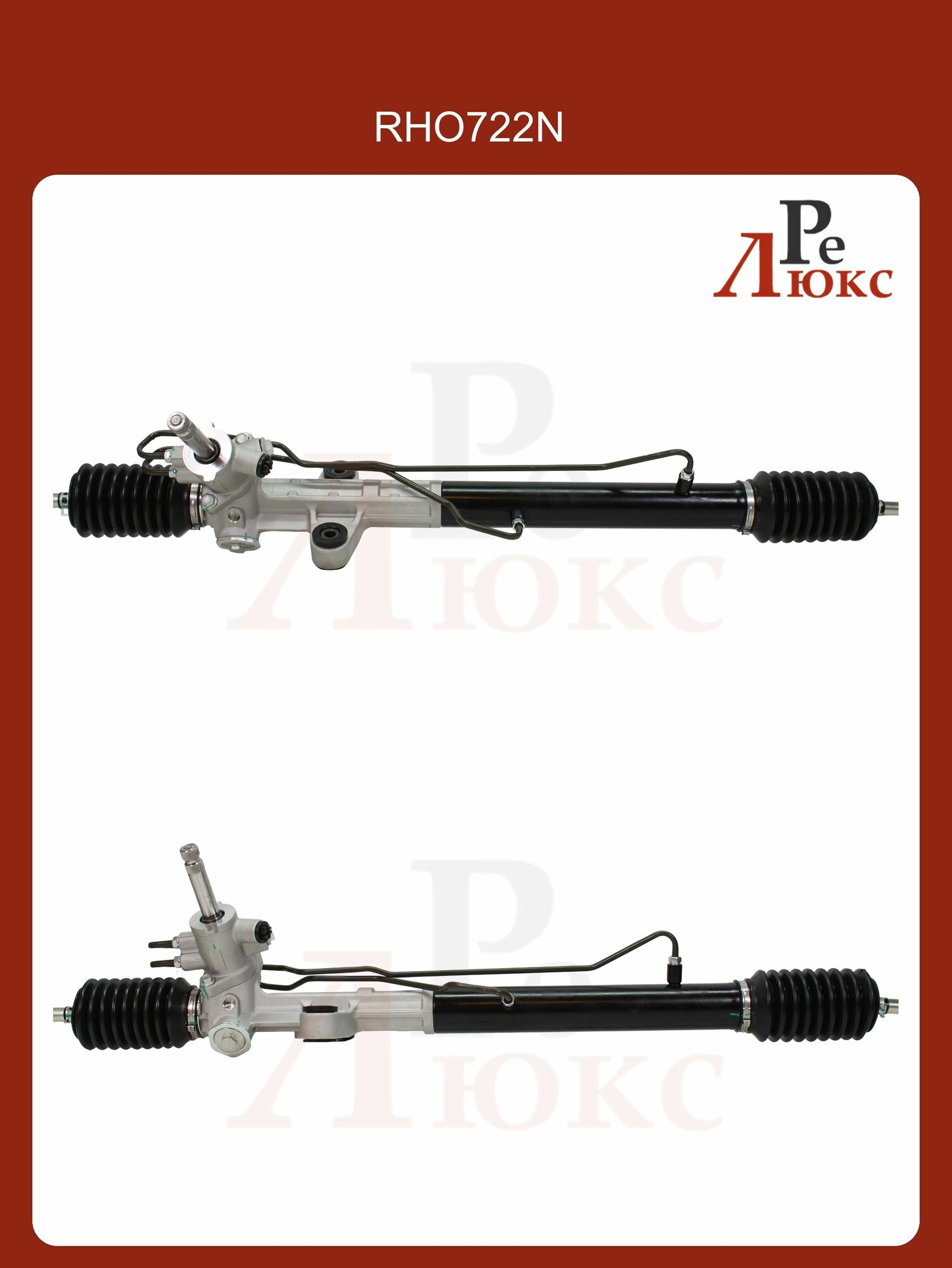 Гидравлическая рулевая рейка Honda Shuttle (RA) 1994-2004, Honda Odyssey (RA) 1994-2004 RHO722N