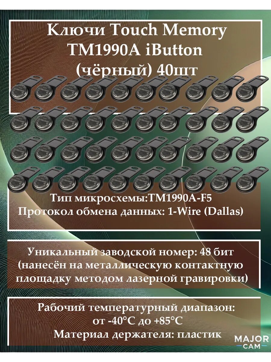 Ключ Touch Memory TM1990A iButton TS (черный) 40шт