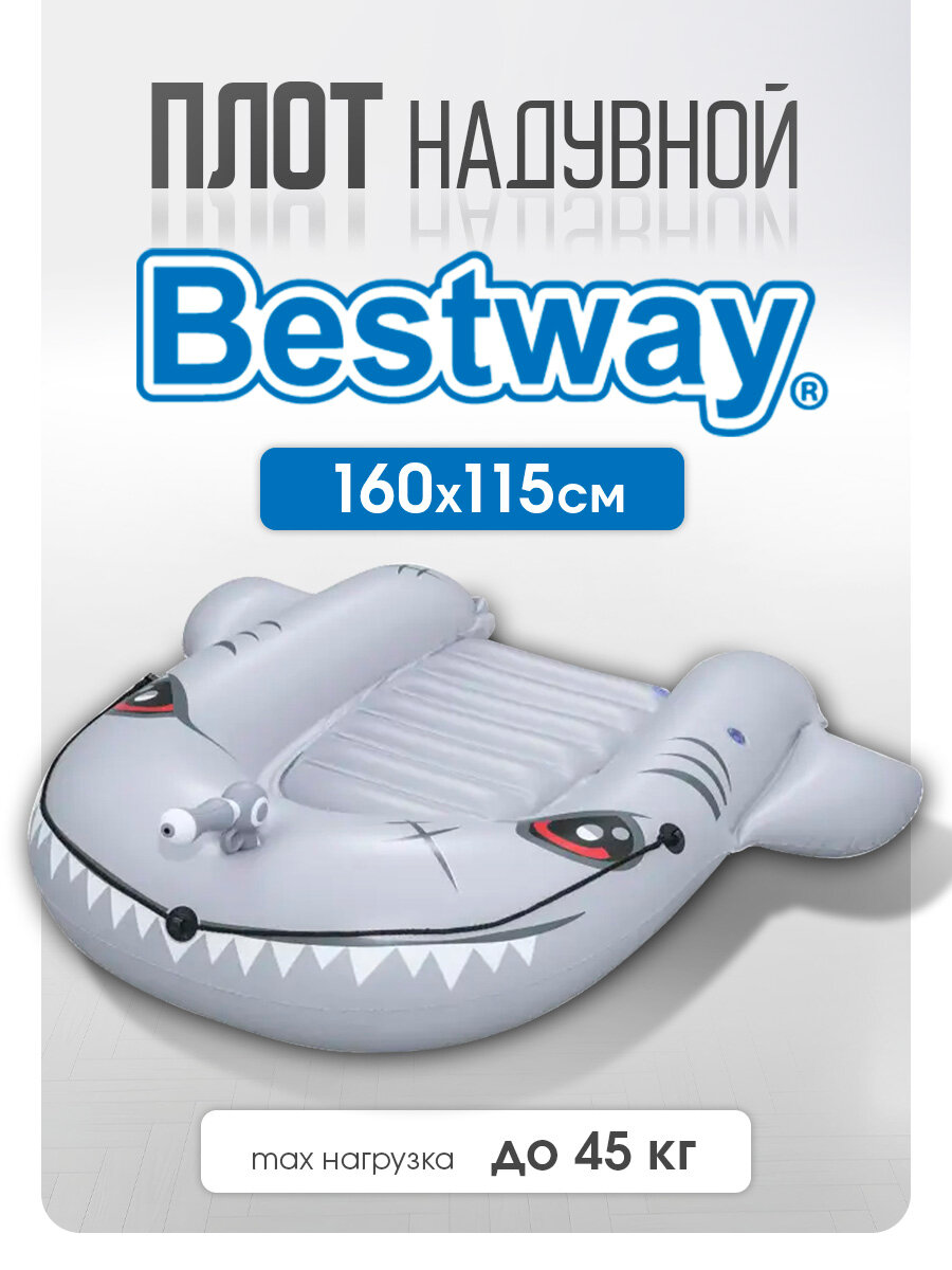 Плот надувной 160х115см Bestway, для детей от 3 лет (Арт. 42073)