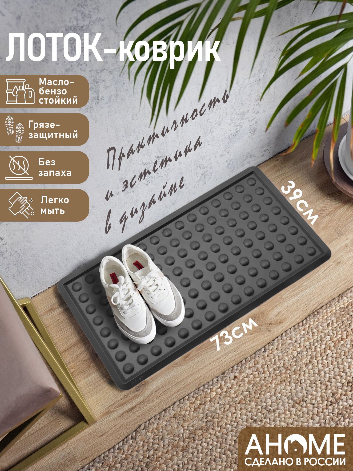 Лоток для обуви AHOME, термоэластопласт, антискользящее дно, черный, 73х39 см