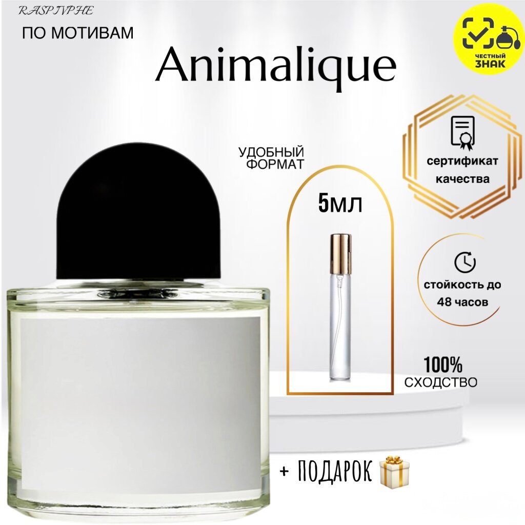 Парфюмерная вода по мотивам Animalique, Анималик, флакон 5мл