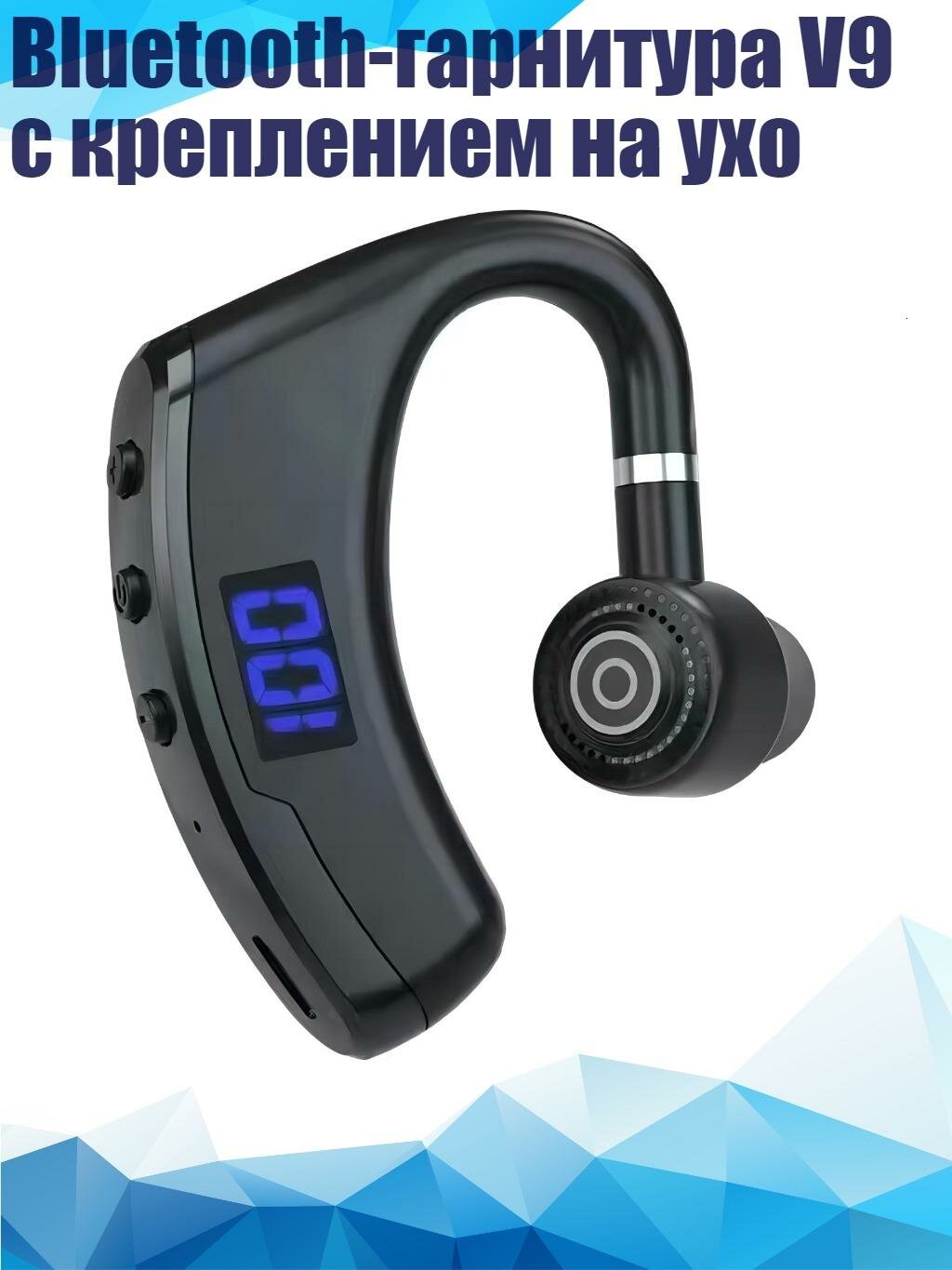 Bluetooth-гарнитура V9 с креплением на ухо