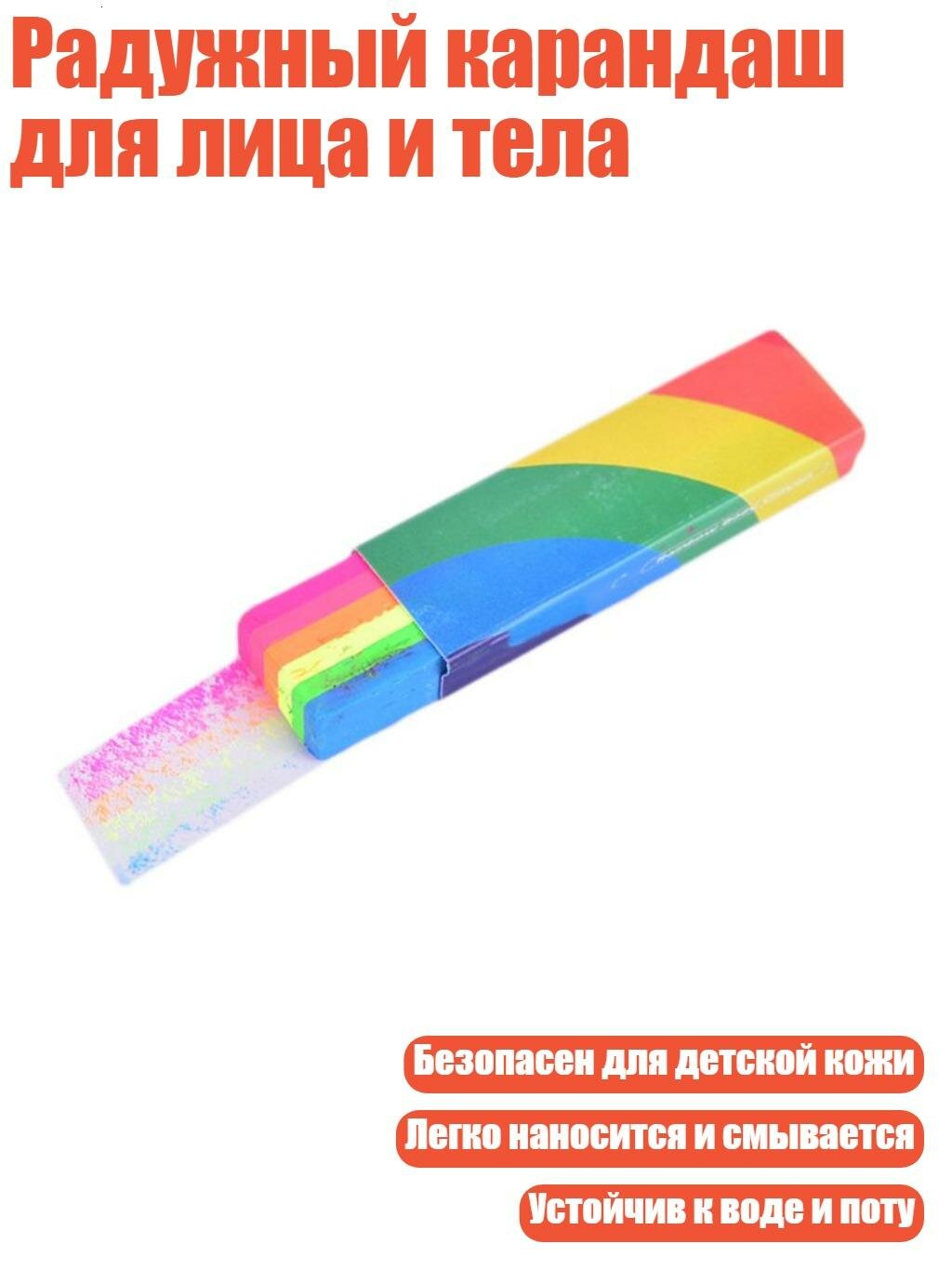 Радужный карандаш для лица и тела, Смешанный цвет