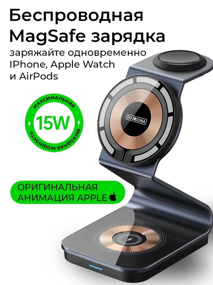 Беспроводная зарядка магнитная MagSafe для iPhone, Samsung, Xiaomi DUZZONA W15 3 в 1/ Док станция с быстрой зарядкой 15W (QC) для AirPods 1, 2, Pro, Pro 2 и часов Apple Watch series 1-9, SE (Черный)