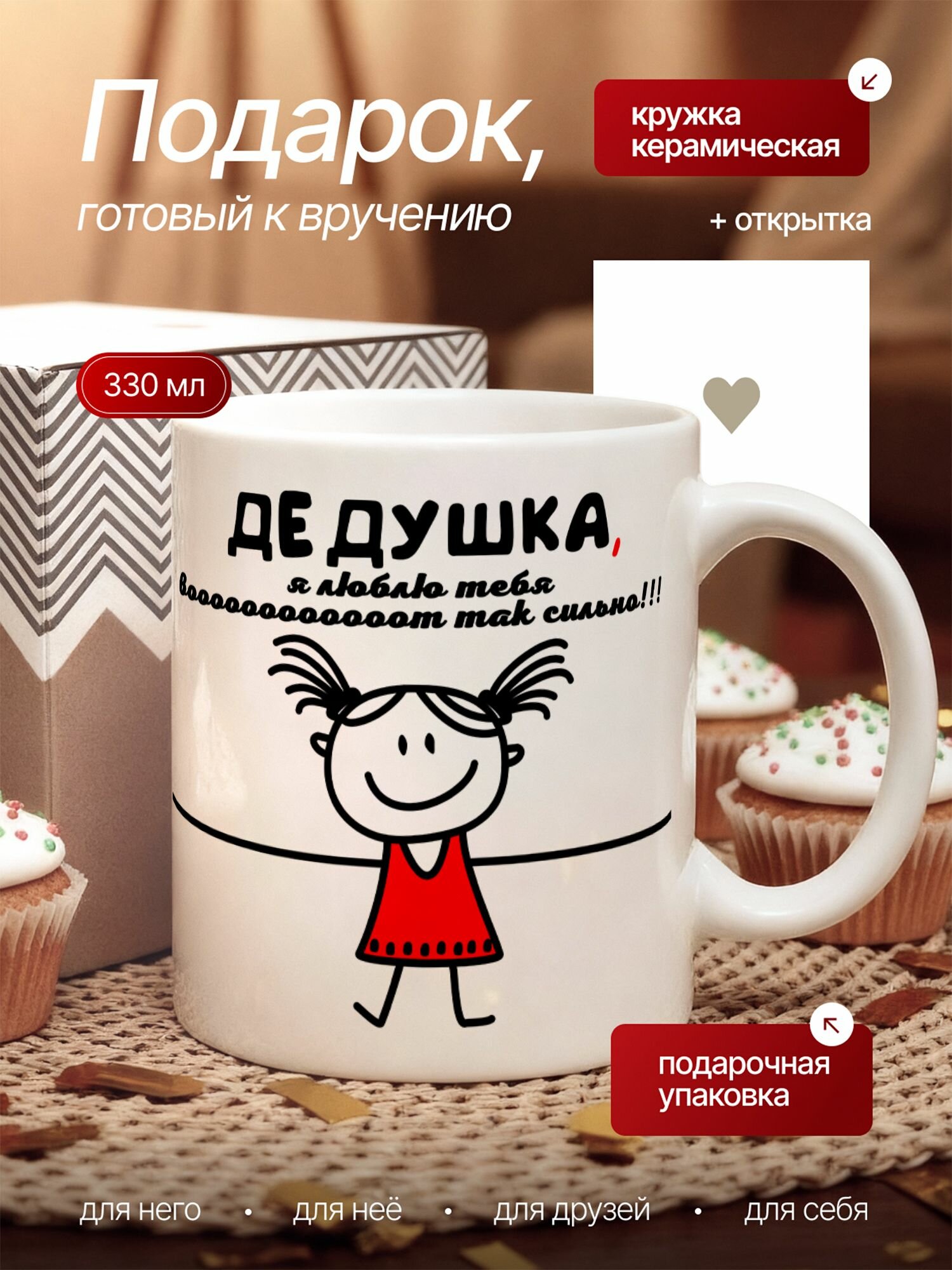 Кружка керамическая с принтом и надписью "Дедушка, я люблю тебя"