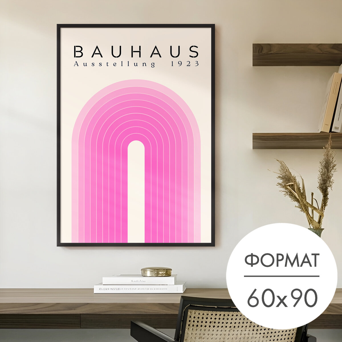 Постер "Баухаус розовые дуги" 60x90 без рамки на стену для интерьера