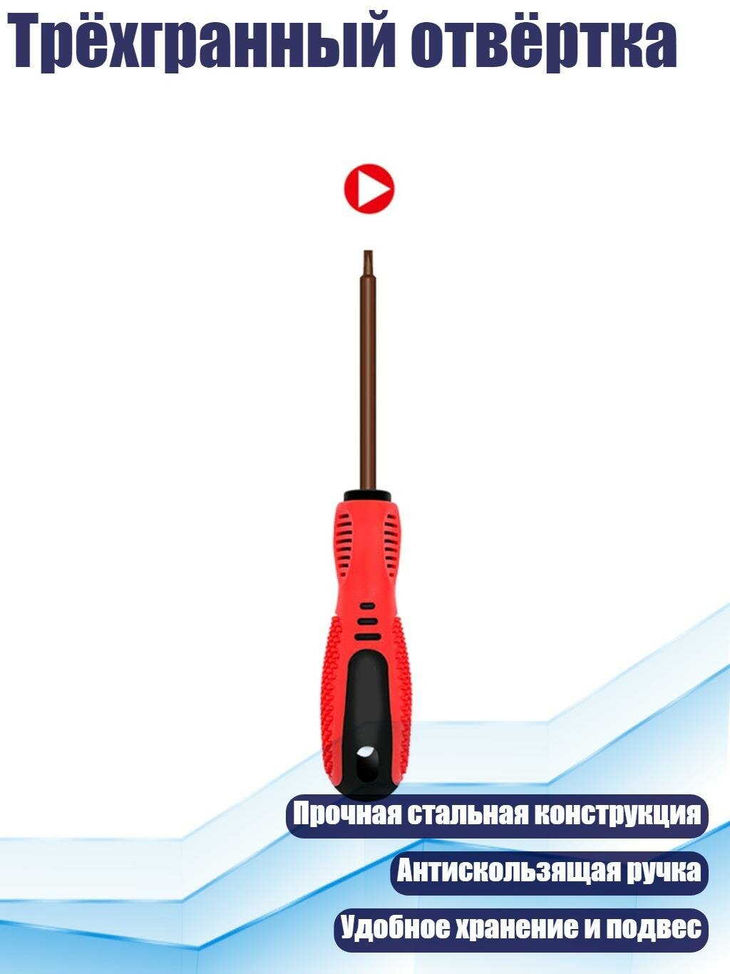 Трёхгранный отвёртка, треугольник