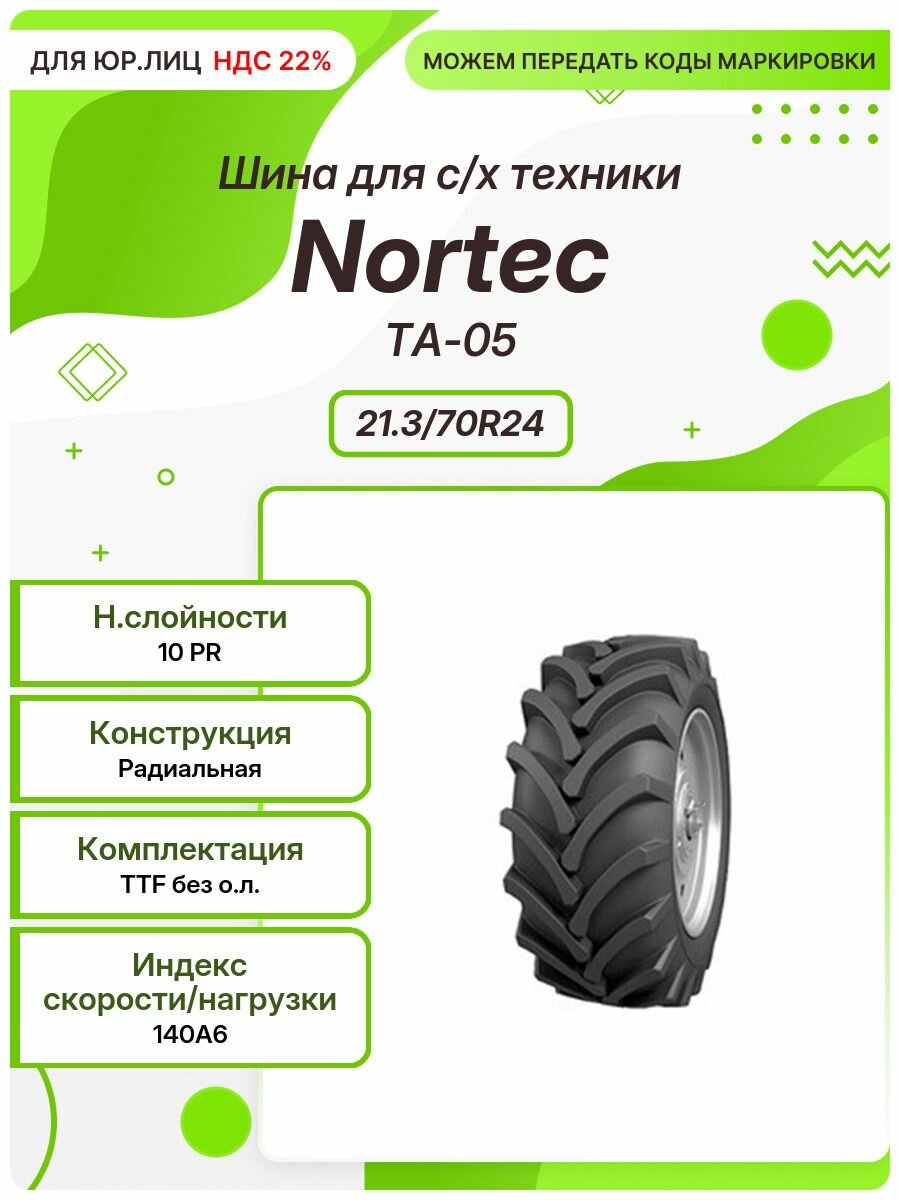 Спец шина, NorTec TA-05, 21.3/70R24, 140A6, TT