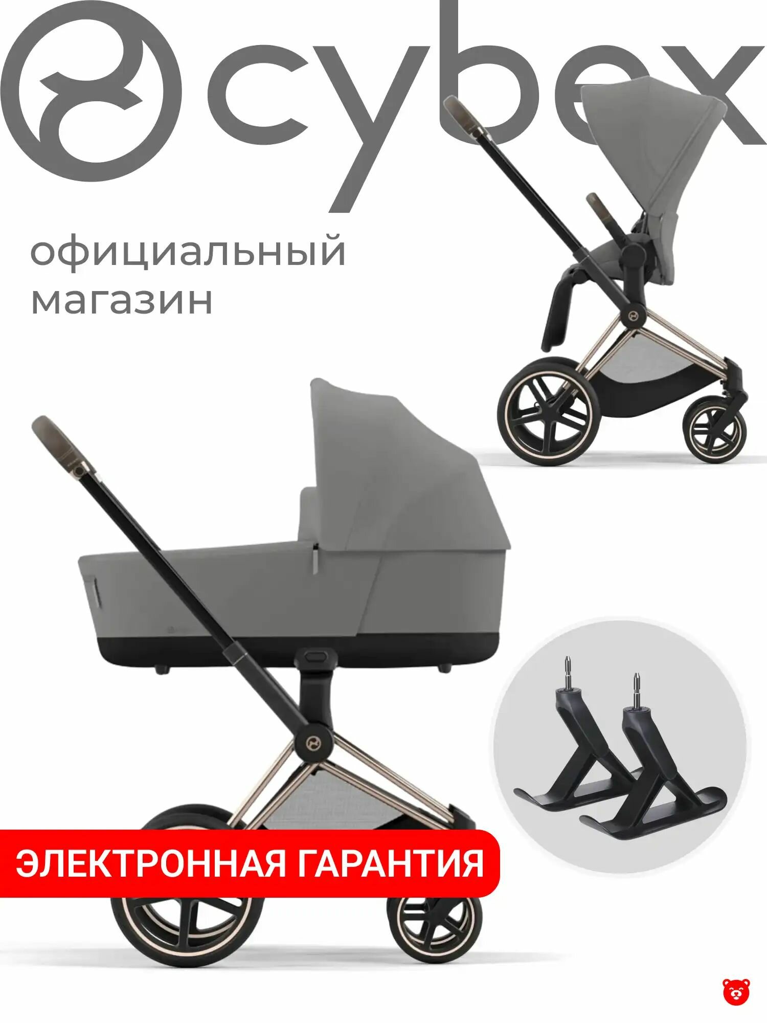 Cybex Priam IV (2025) Коляска 2 в 1, шасси Rose Gold/текстиль Mirage Grey в комплекте с лыжами