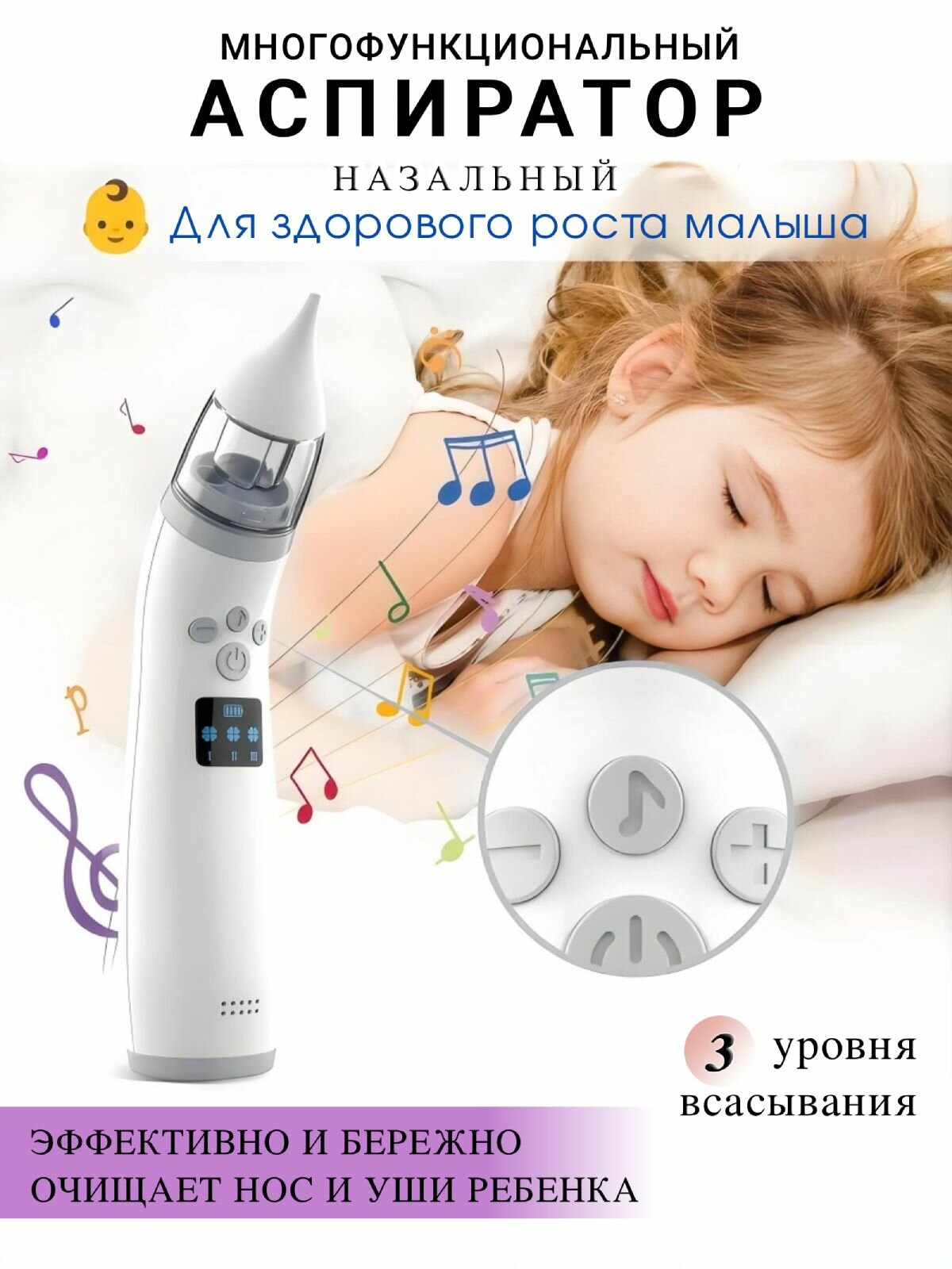 Аспиратор назальный детский электрический, соплеотсос