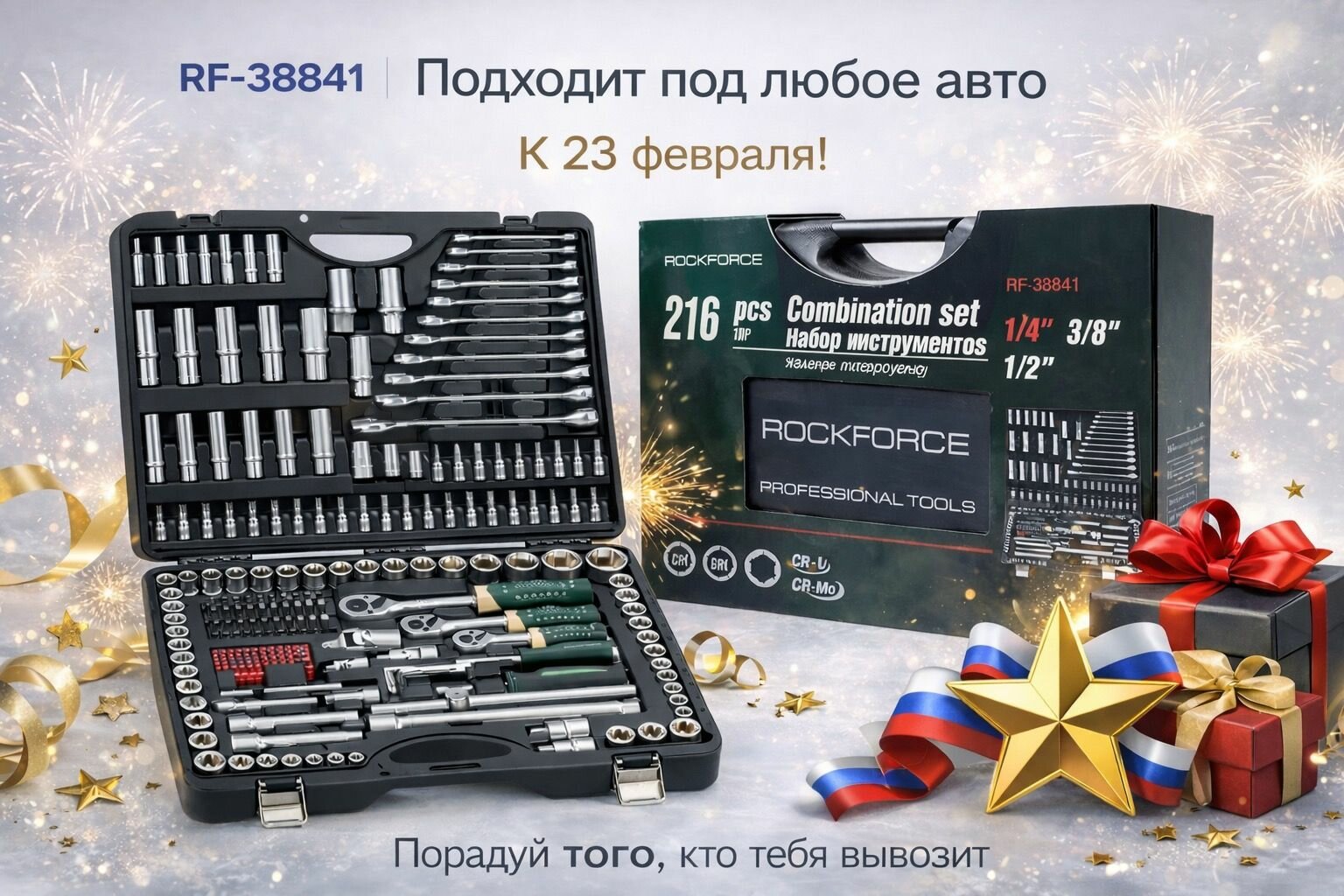 Набор инструментов ROCK FORCE RF-38841 6-гр. 216 предметов
