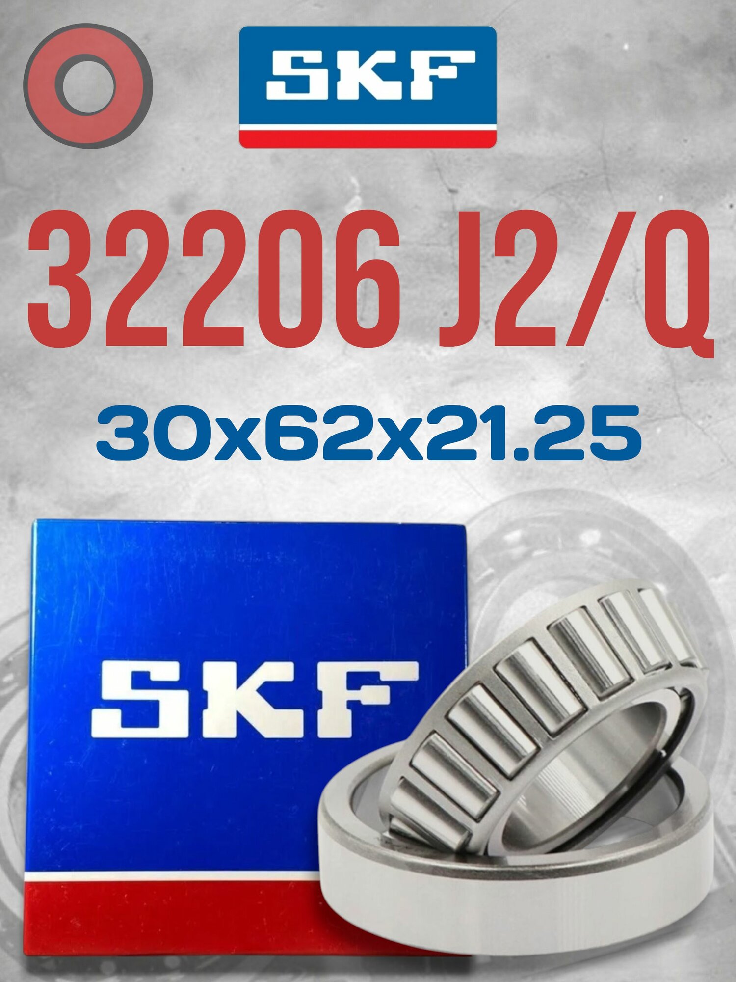 Подшипник роликовый SKF 32206 J2/Q (7506) 30x62x21.25 Made in GERMANY