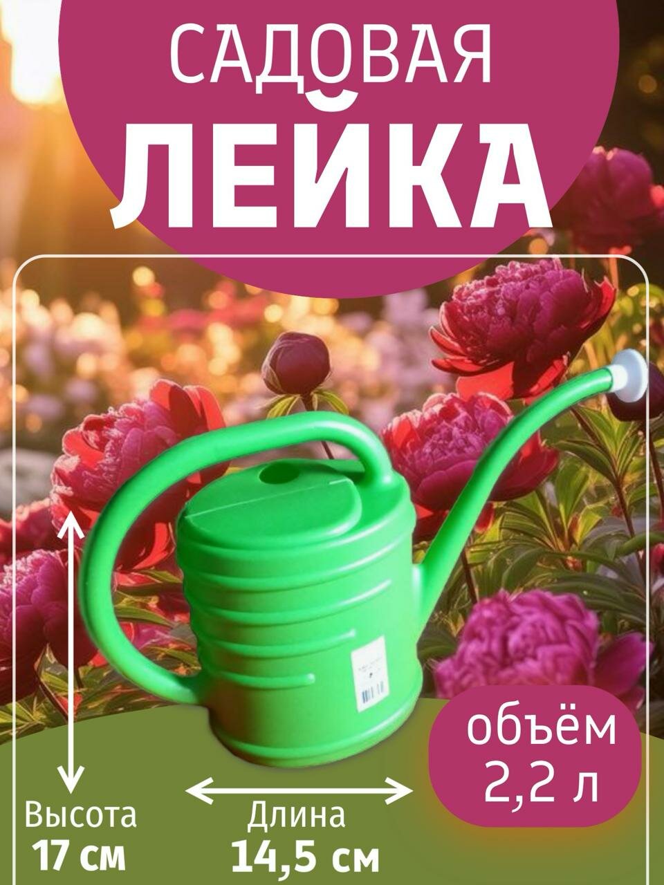 Лейка для рассады зеленая для полива овощей и цветов, рассады