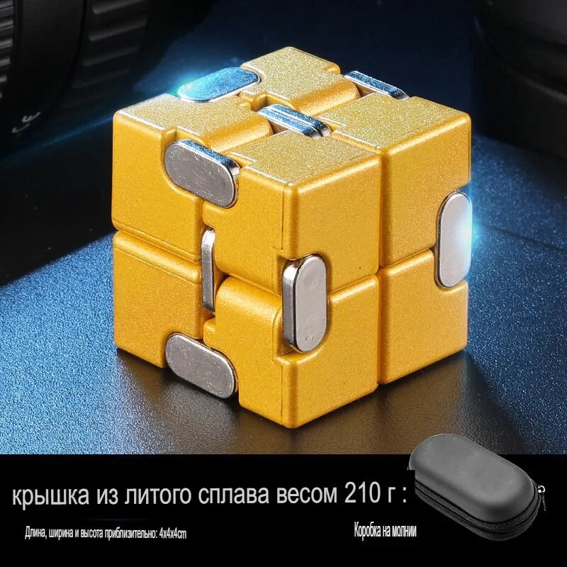 Бесконечный кубик Рубика Антистресс игрушка для взрослых из металлического сплава