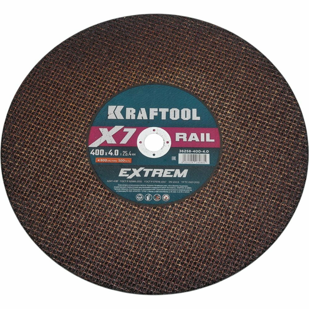 Отрезной диск для бензореза по Ж/Д рельсам KRAFTOOL X7-EXTREM RAIL