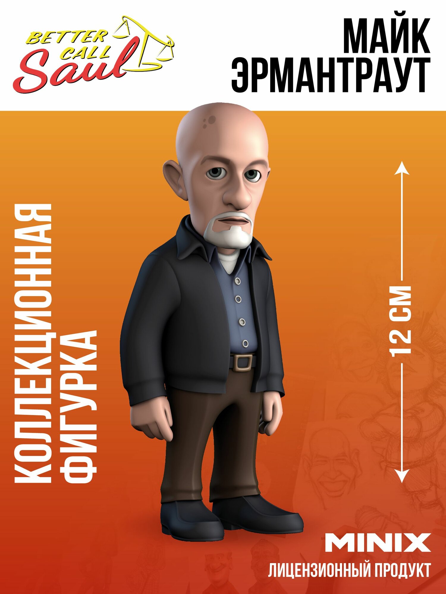 MINIX Фигурка Лучше звоните Соулу Майк Эрмантрау Better Call Sall миникс Во все тяжкие