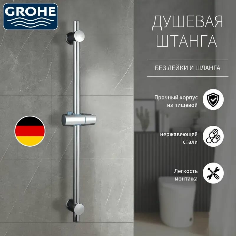 Штанга для душа