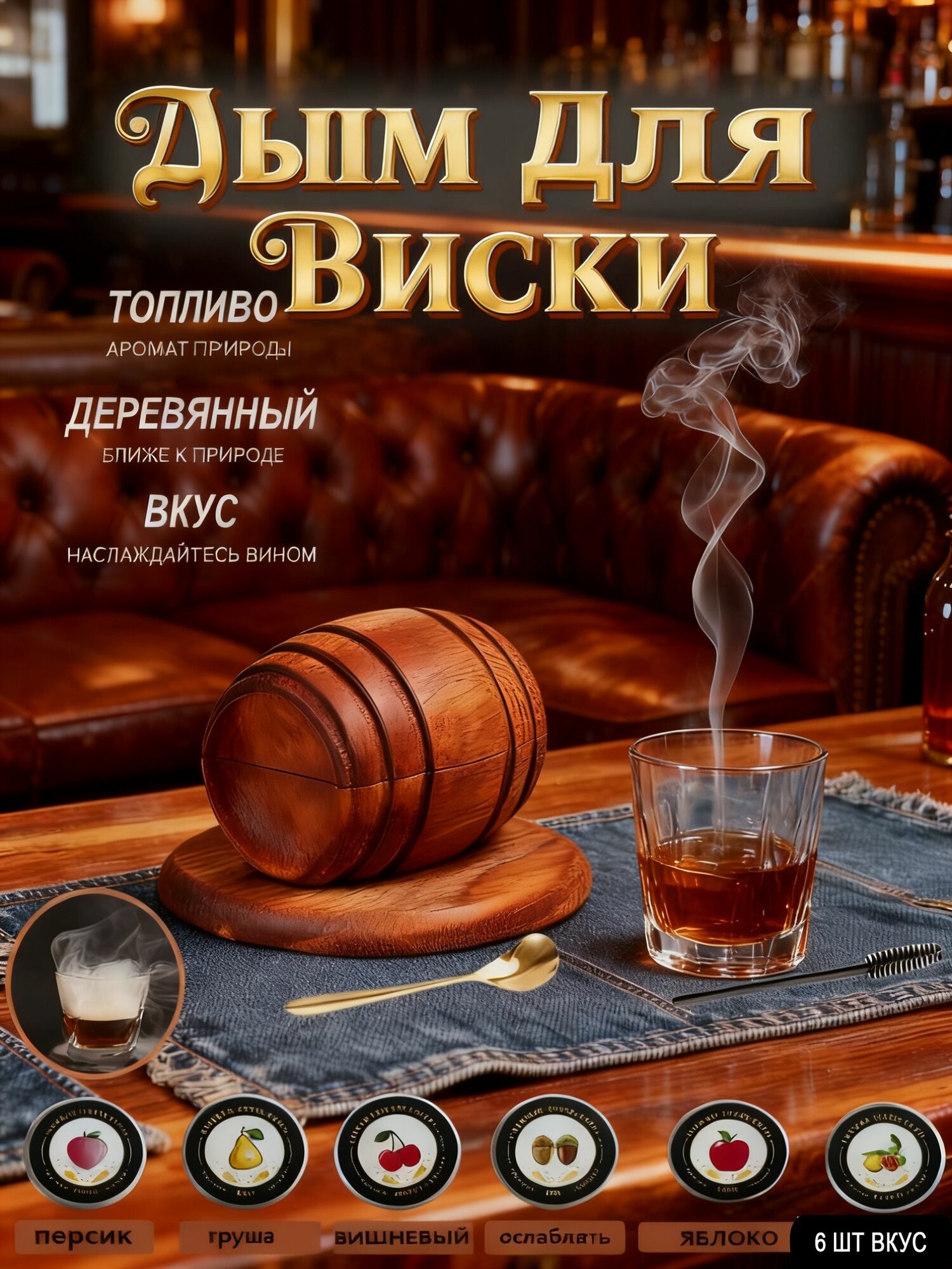 Набор для напитков