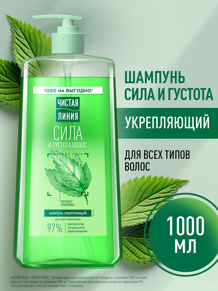 Чистая Линия Шампунь для волос женский, для укрепления и питания локонов с экстрактом крапивы, 1000 мл