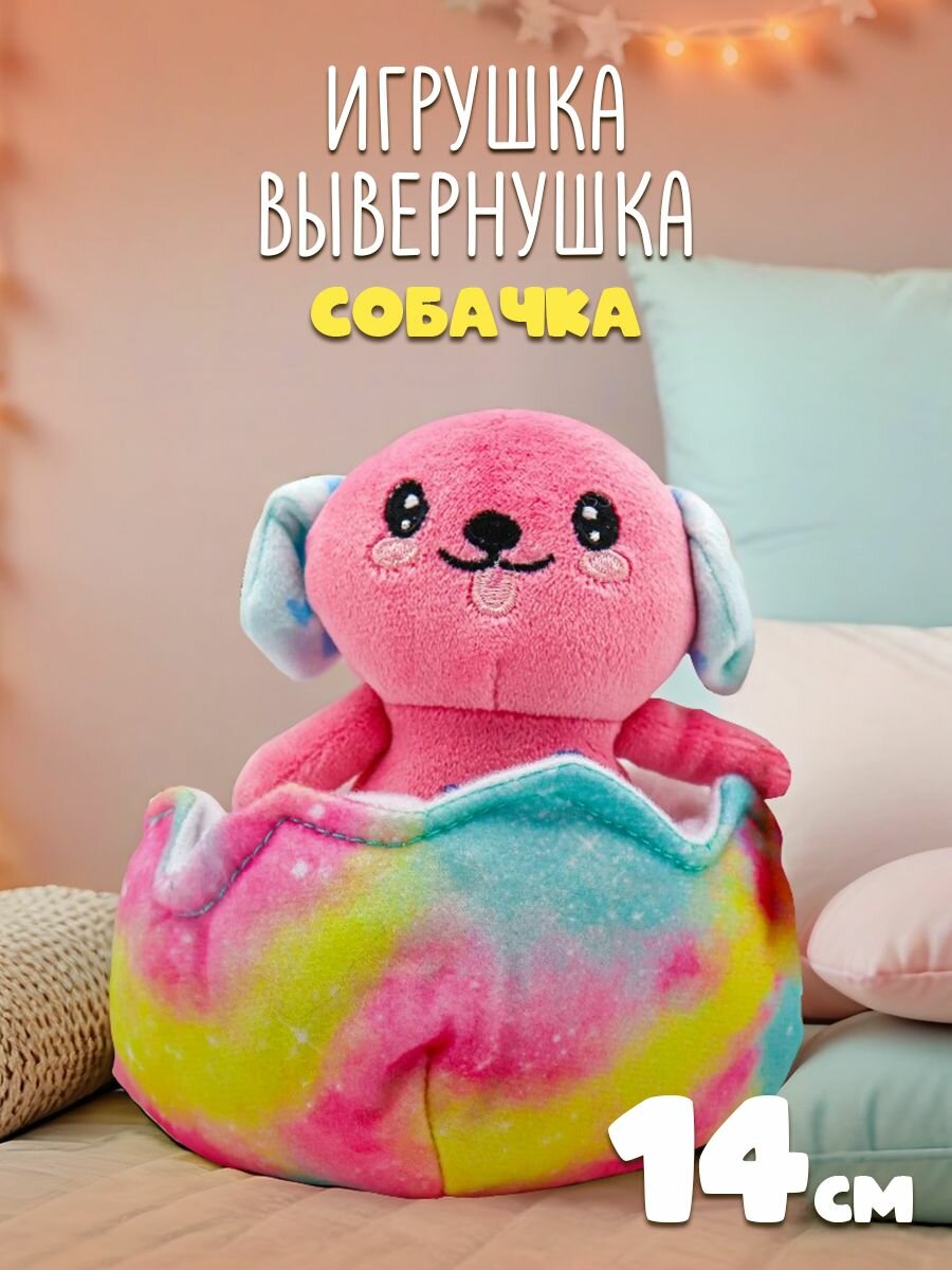 Мягкая игрушка розовая собачка "Животные в яйце" Funky Toys 14 см. 1 шт.