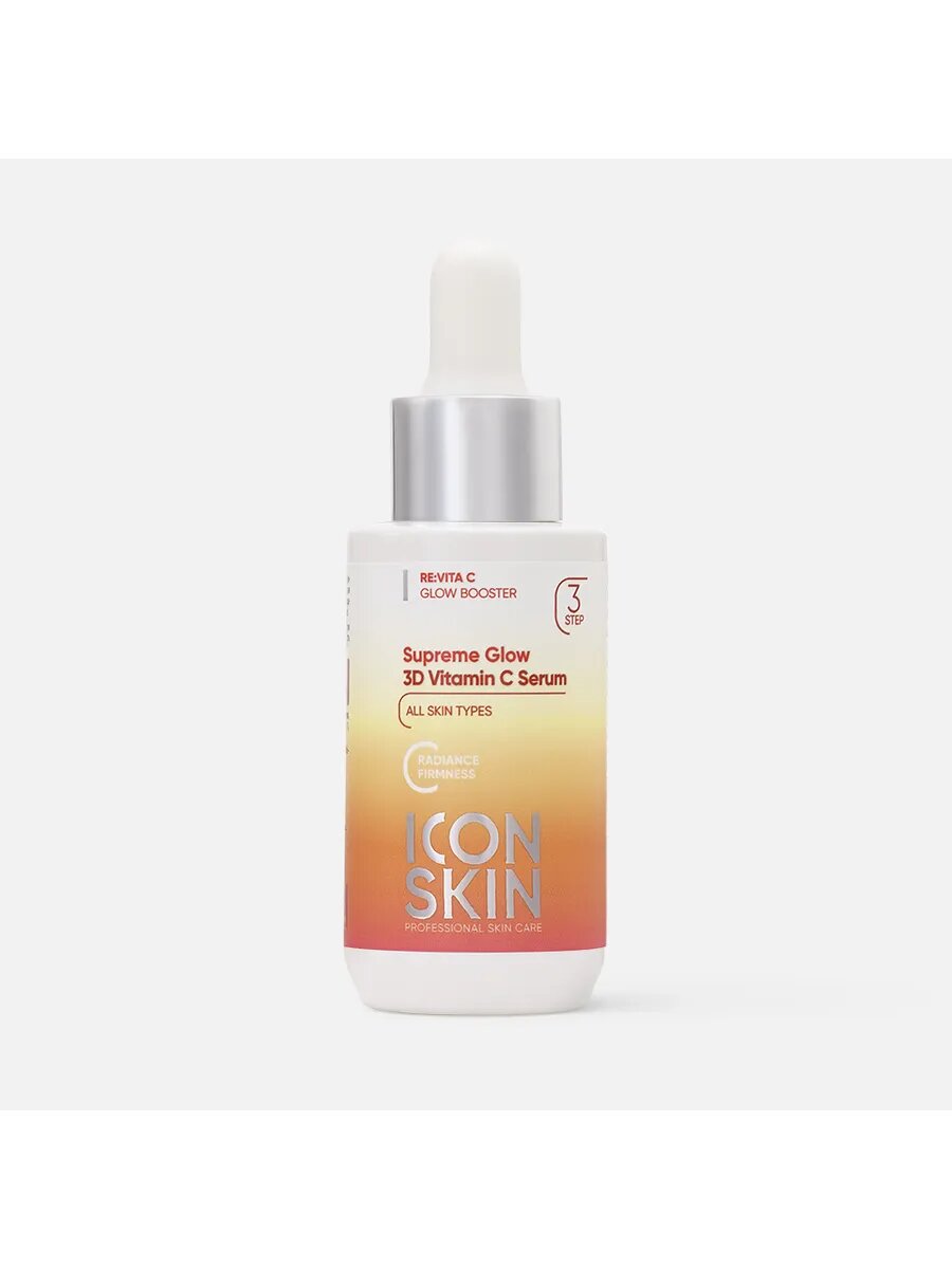 Сыворотка для лица ICON SKIN Supreme Glow с 3D витамином С 3