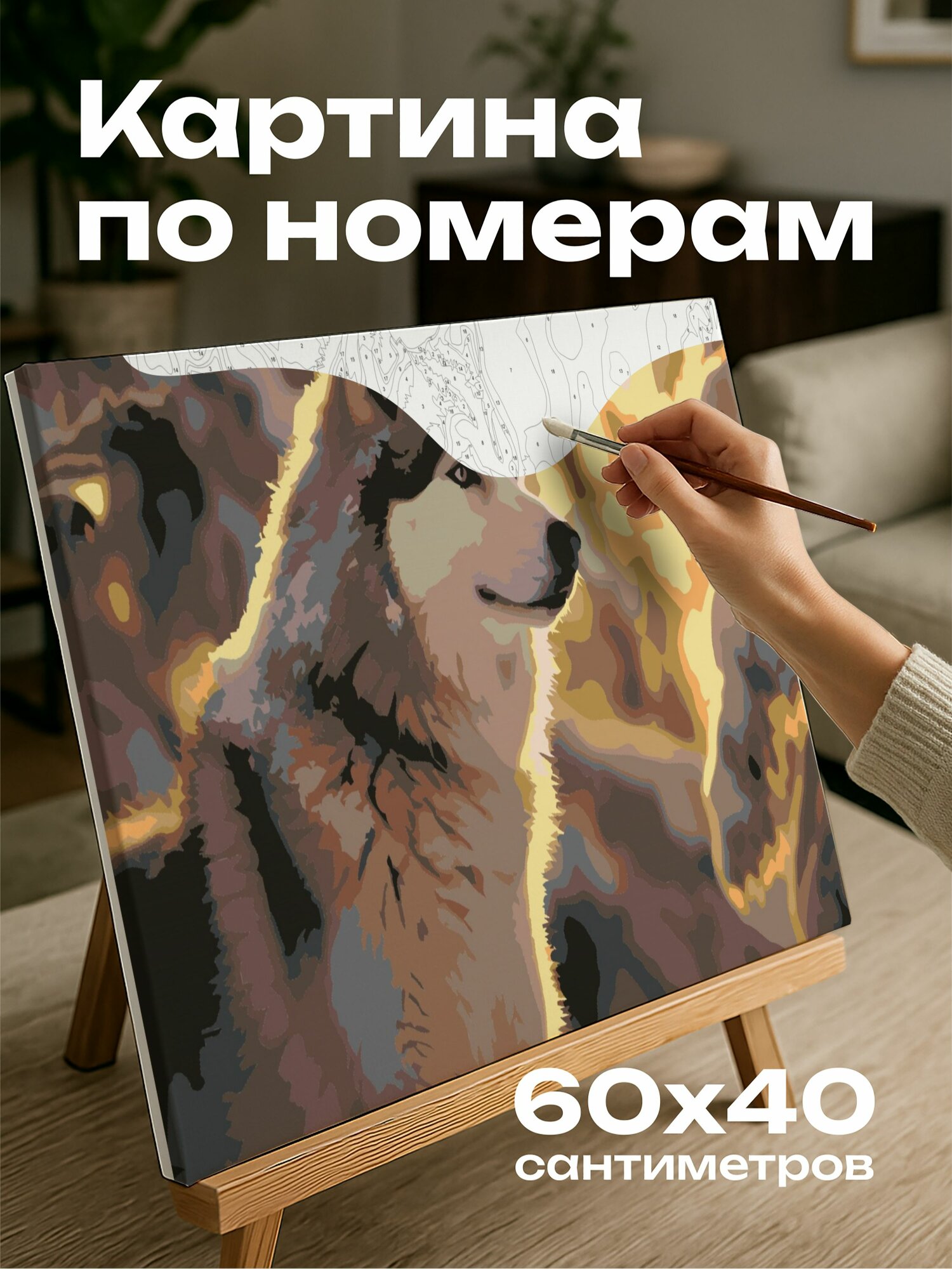 Картина по номерам 60x40 см, Царственная хаски, заснеженный лес, солнечный свет, золотистое сияние