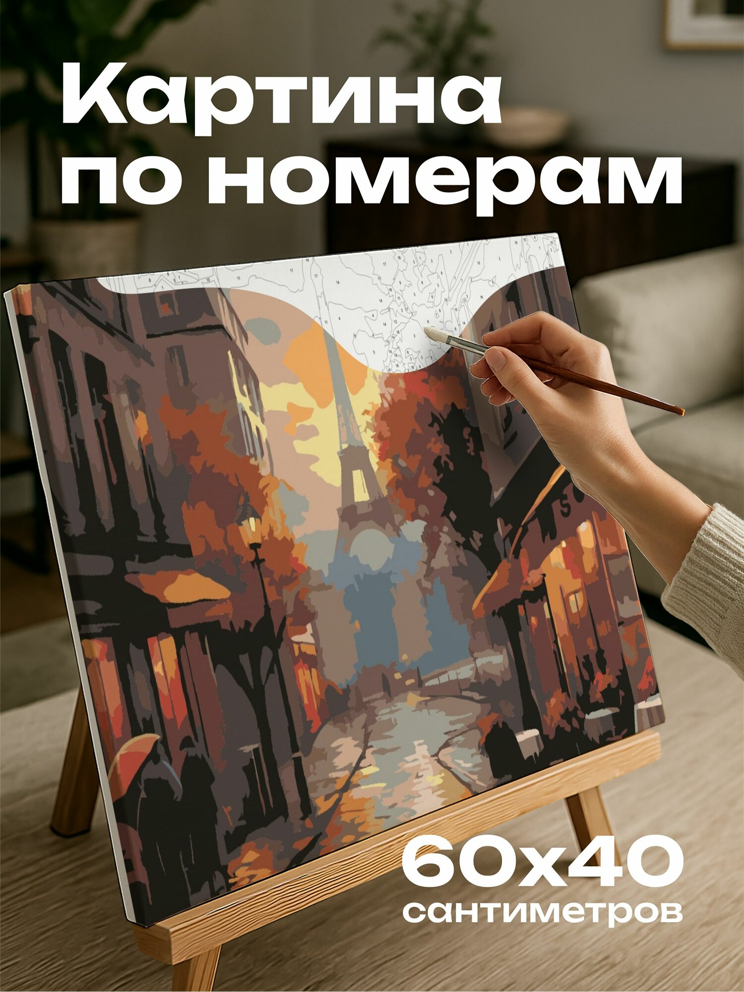 Картина по номерам 60x40 см, картина маслом, Монмартр, улочки, магазины, богемная атмосфера, энергия, Париж