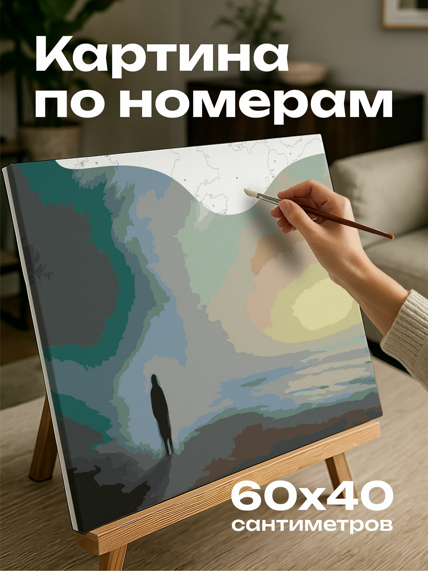 Картина по номерам 60x40 см, пляж, рассвет, масляная картина, фигура, свет, океан, горизонт, краски, мазки, эмоции