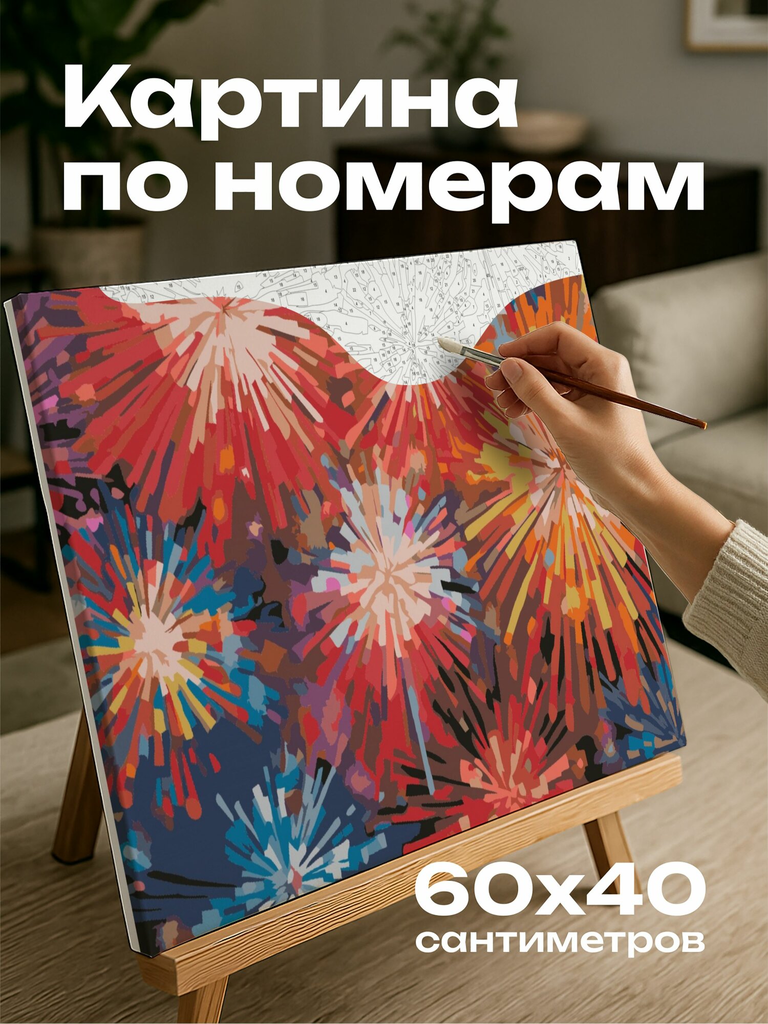 Картина по номерам 60x40 см, фейерверк, аметистовый, смешанная техника, яркое произведение искусс