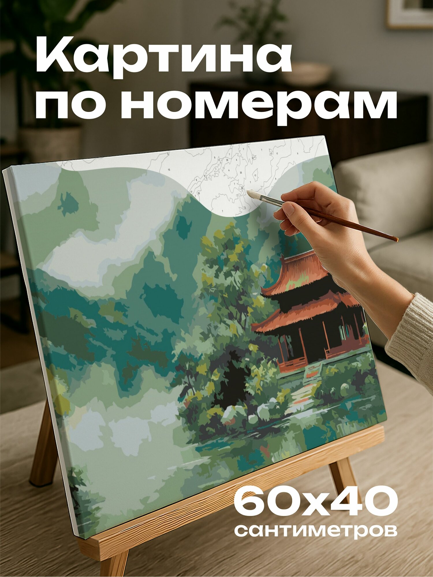 Картина по номерам 60x40 см, храм, масляная картина, пагоды, туманные горы, красные крыши, зеркальные пруды