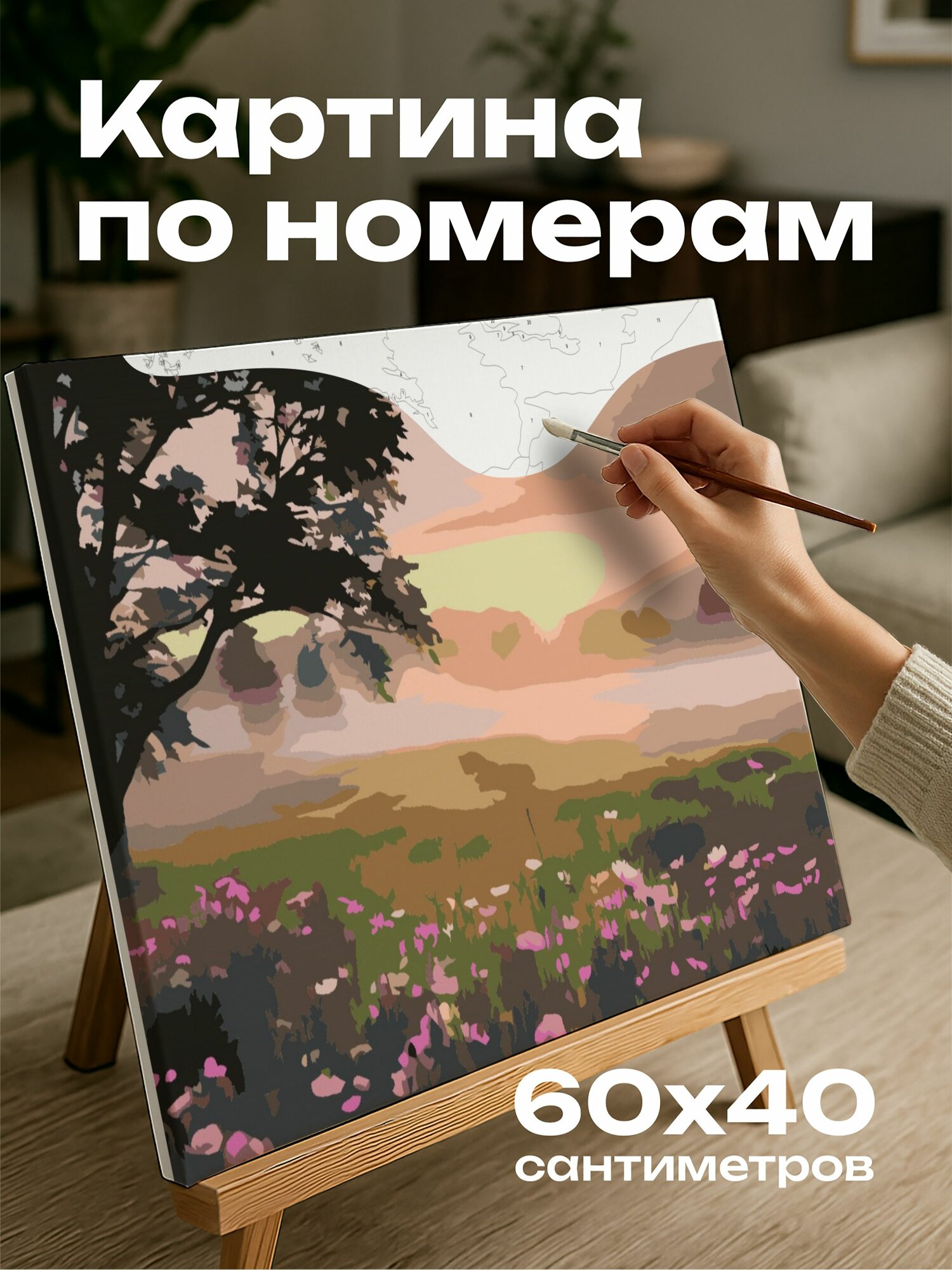 Картина по номерам 60x40 см, фотография, луг, свет, солнце, небо, облака, розовый, фиолетовый, зелень, цветы, тишина
