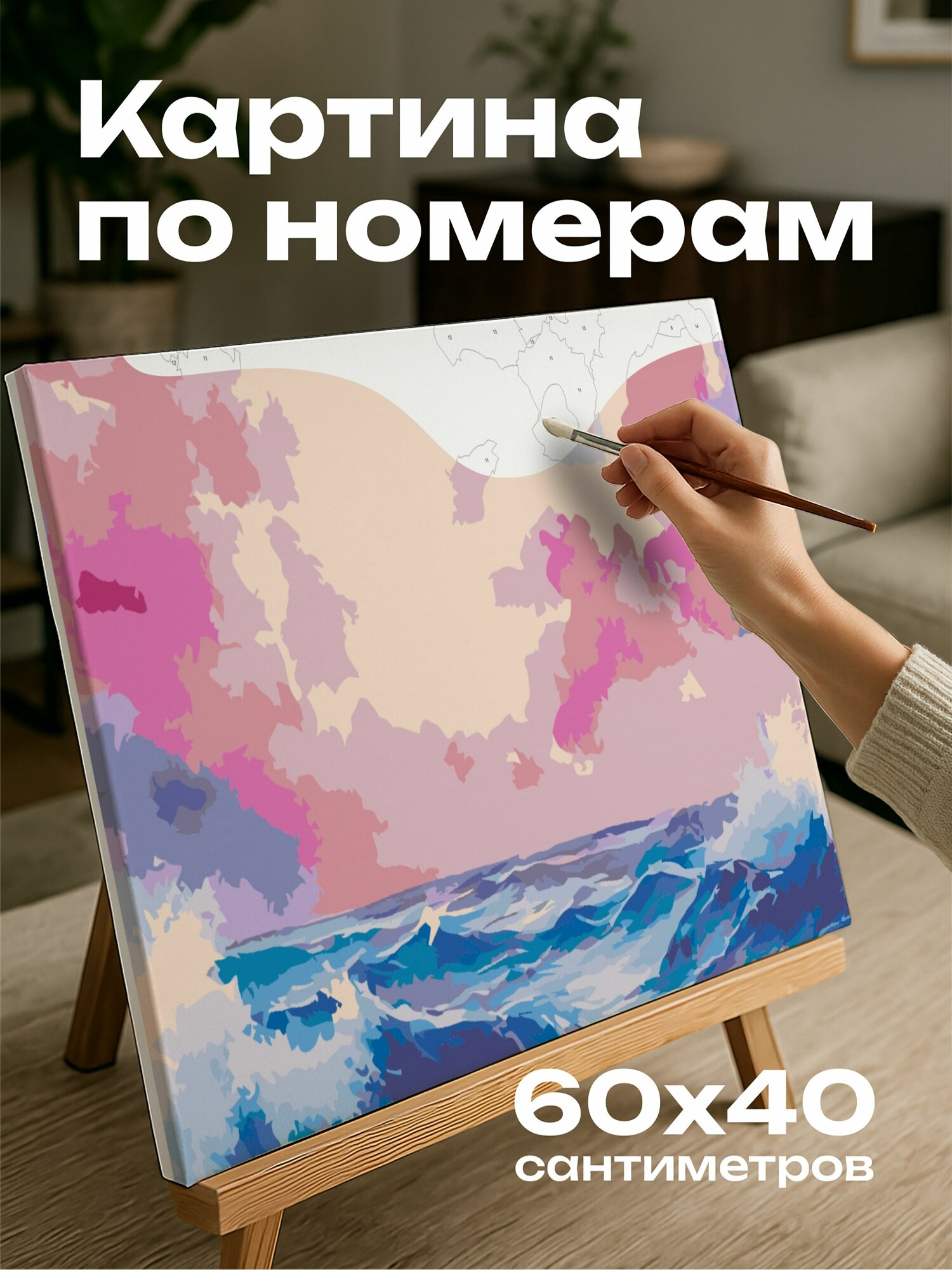 Картина по номерам 60x40 см, акварель, розовый шторм, море, волны, облака, природа, благоговение, удивление, мощь