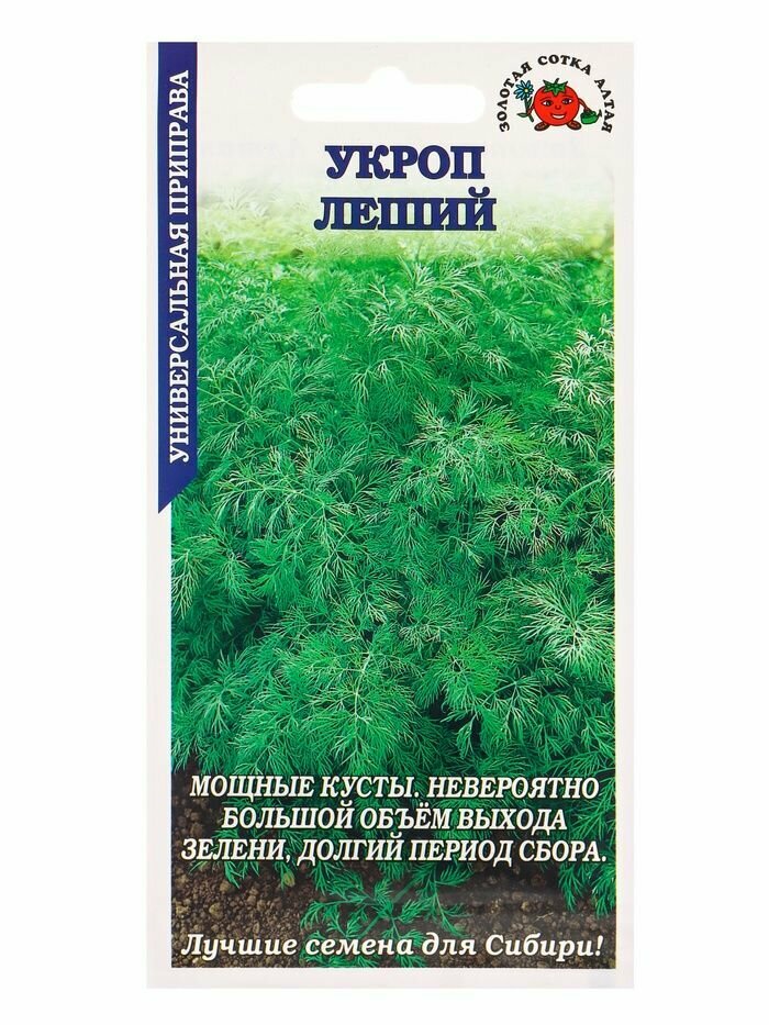 Семена Укроп Леший , 1 г, Золотая Сотка Алтая