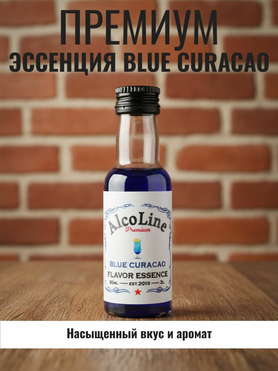 Эссенция Alcostar Blue Curacao Premium 30 мл