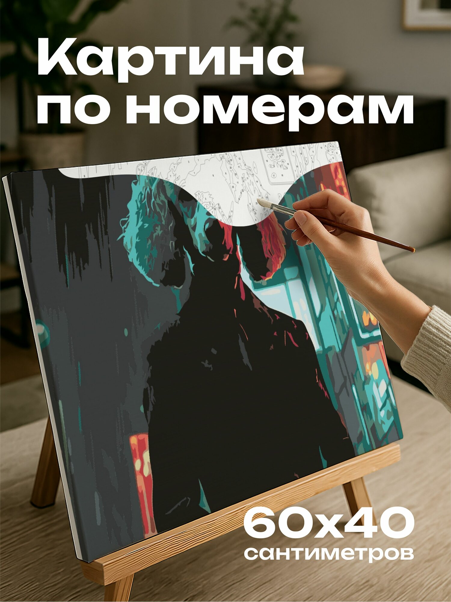 Картина по номерам 60x40 см, пудель, брюки, городской пейзаж, уличные фонари, неоновые вывески, ночь, утонченность