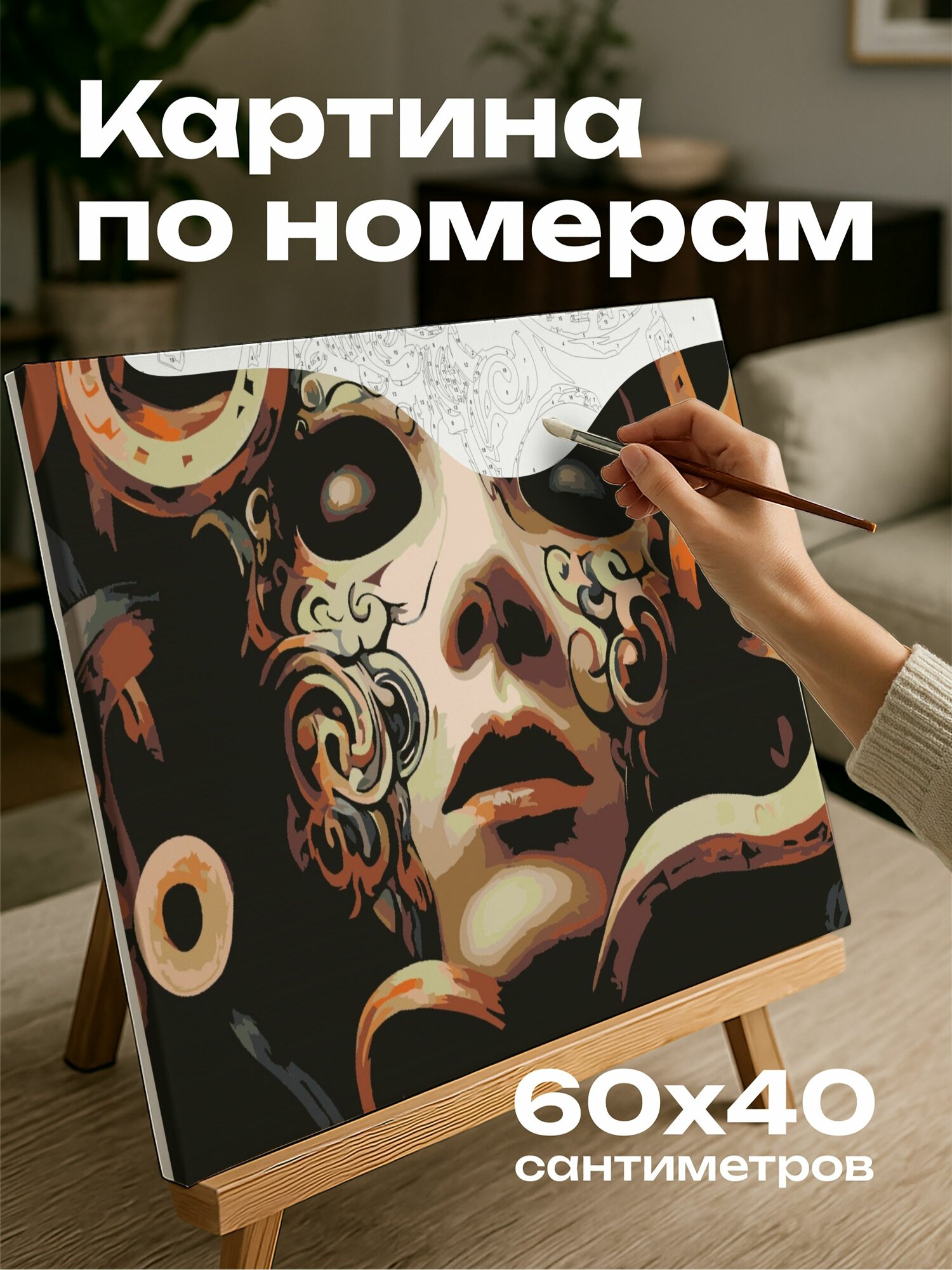 Картина по номерам 60x40 см, сюрреализм, маска, загадочная аура, лабиринт, символы, цветовая палитра, глубокие тони
