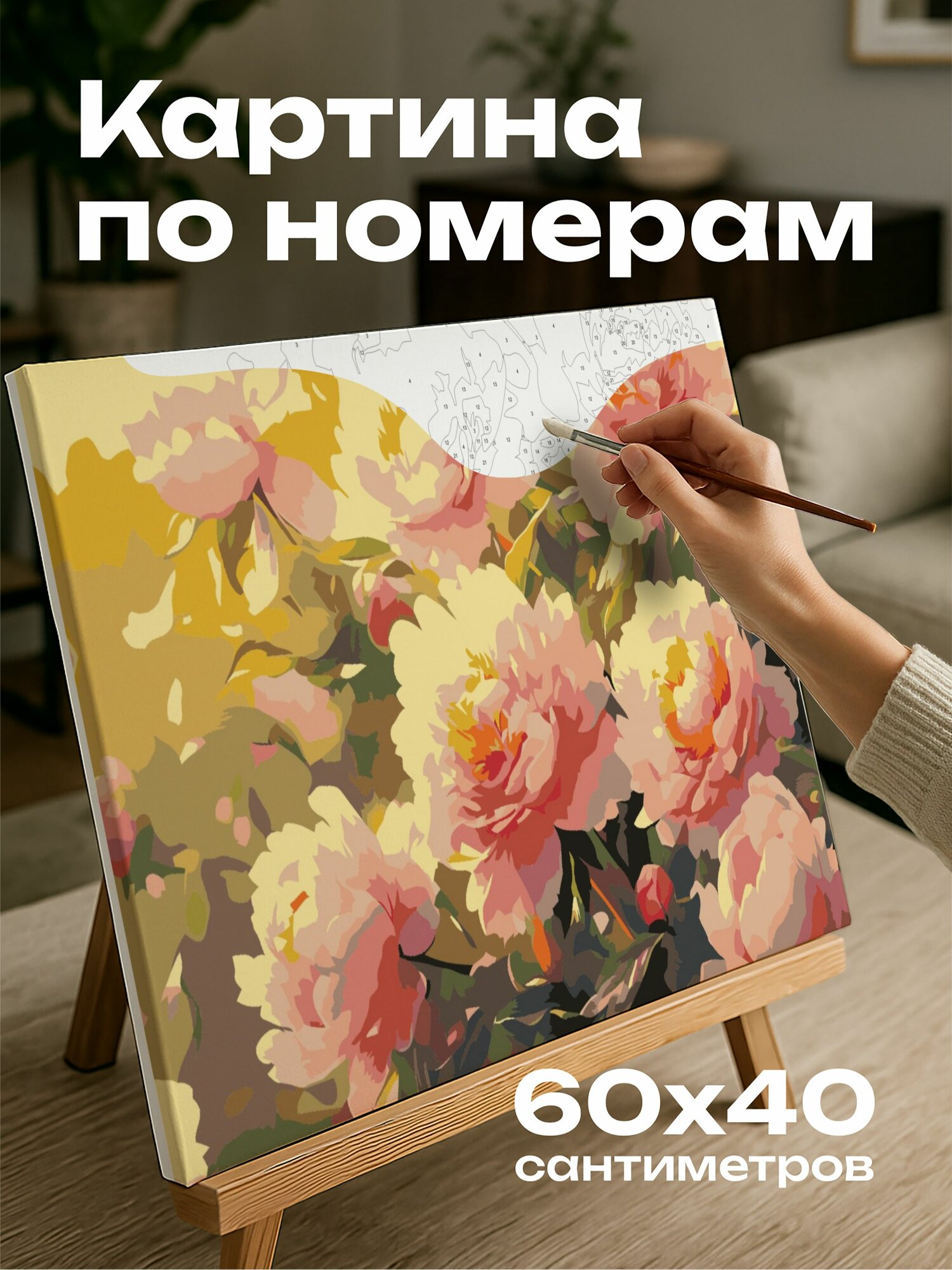 Картина по номерам 60x40 см, пионы, цветы, яркие, цифровая картина, множество цветов, замысловатые детали, пышный сад