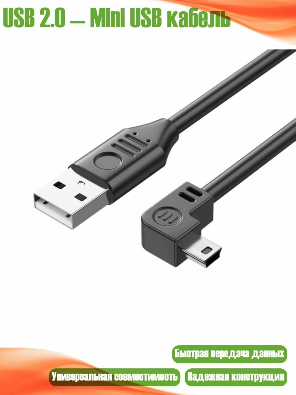 USB 2.0 Mini USB кабель, 3m - слева