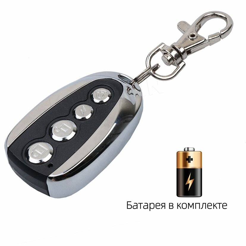 Пульт 433 МГц-4 кнопки для ворот, гаража, шлагбаума Универсальный / 4-х канальный