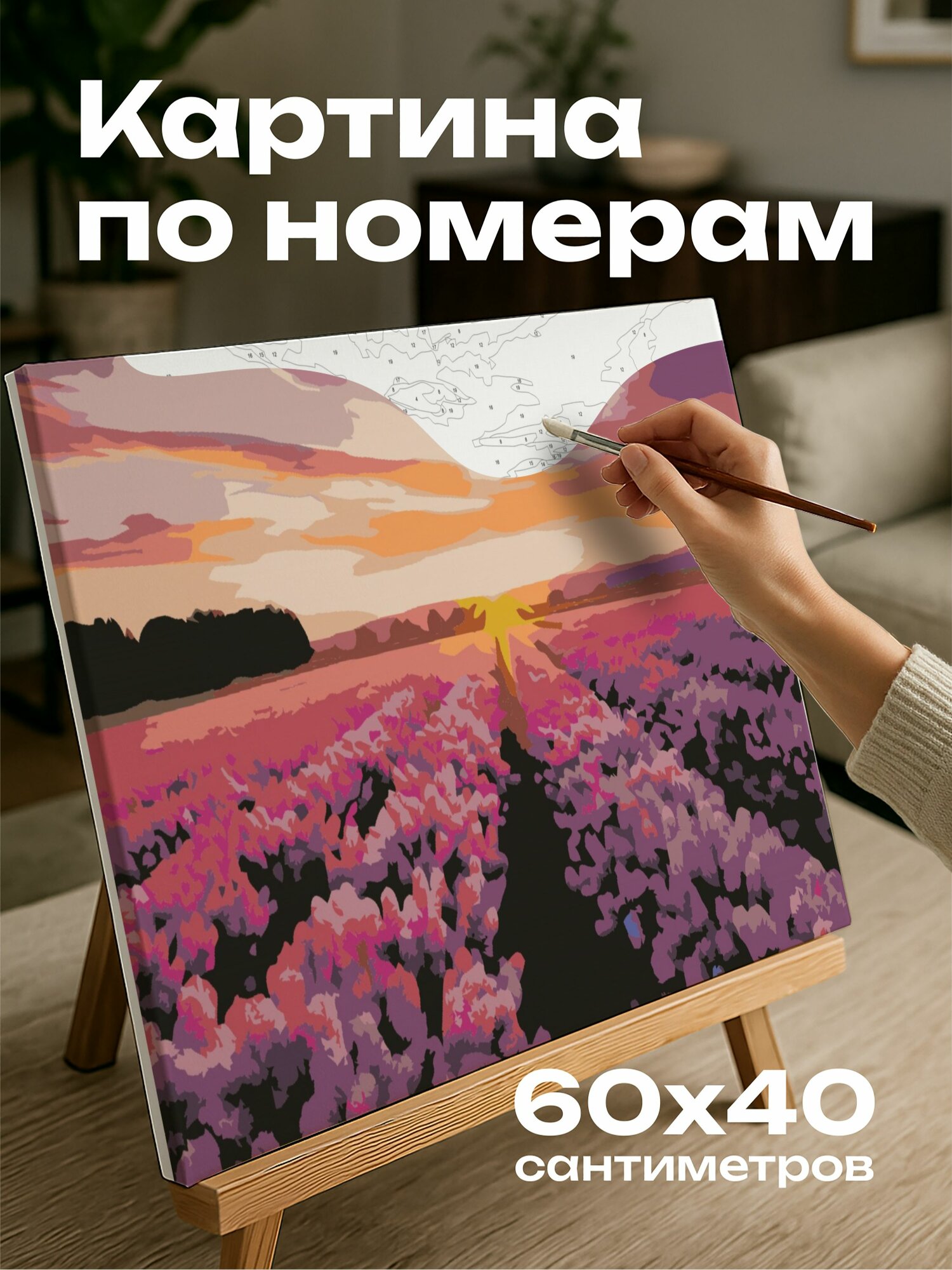 Картина по номерам 60x40 см, сиреневое поле, фиолетовые цветы, колышущиеся лепестки, обширность поля, симфония цвета
