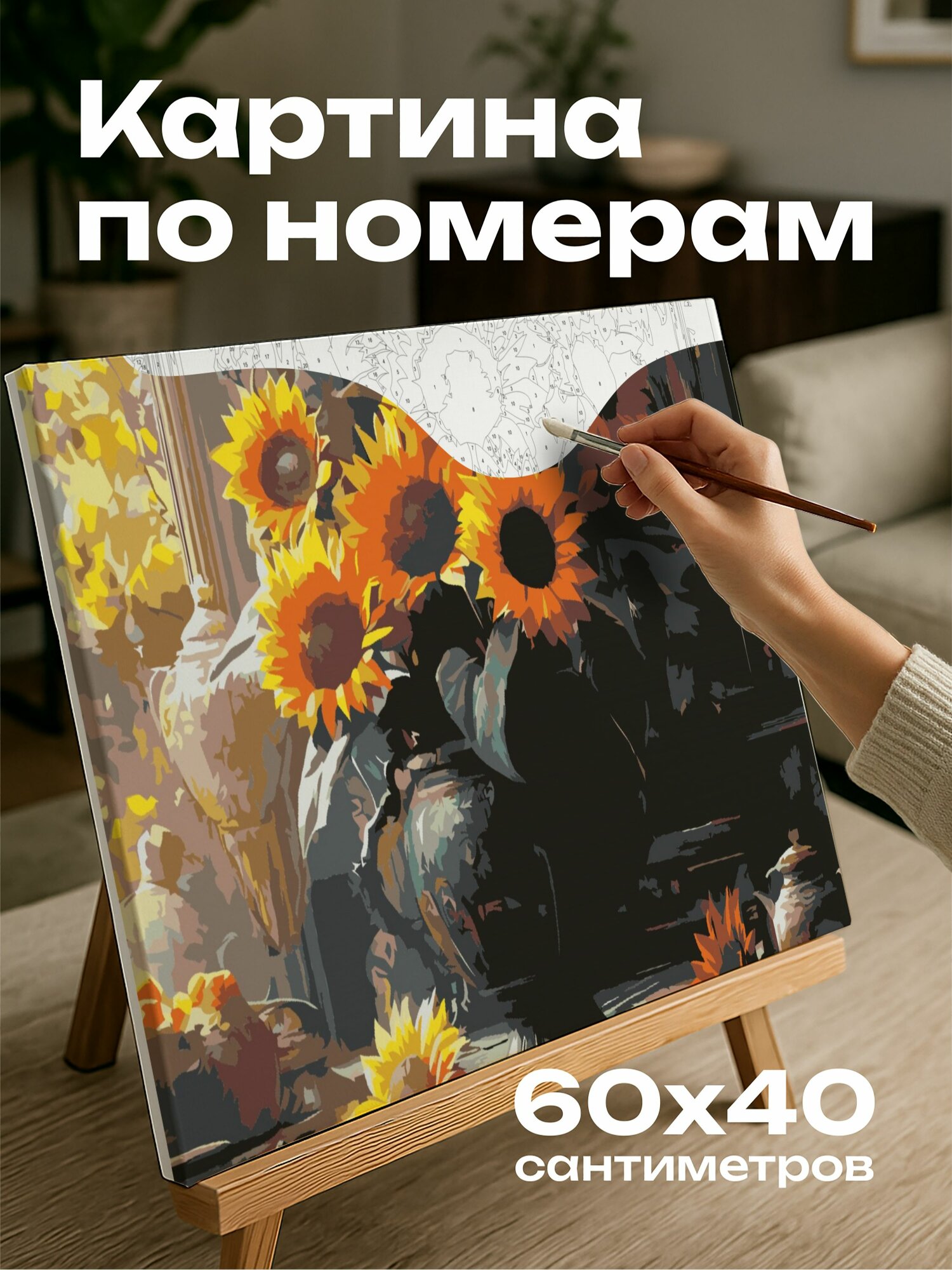 Картина по номерам 60x40 см, Натюрморт, барокко, подсолнухи, роскошные текстуры, вычурные детали, величие.