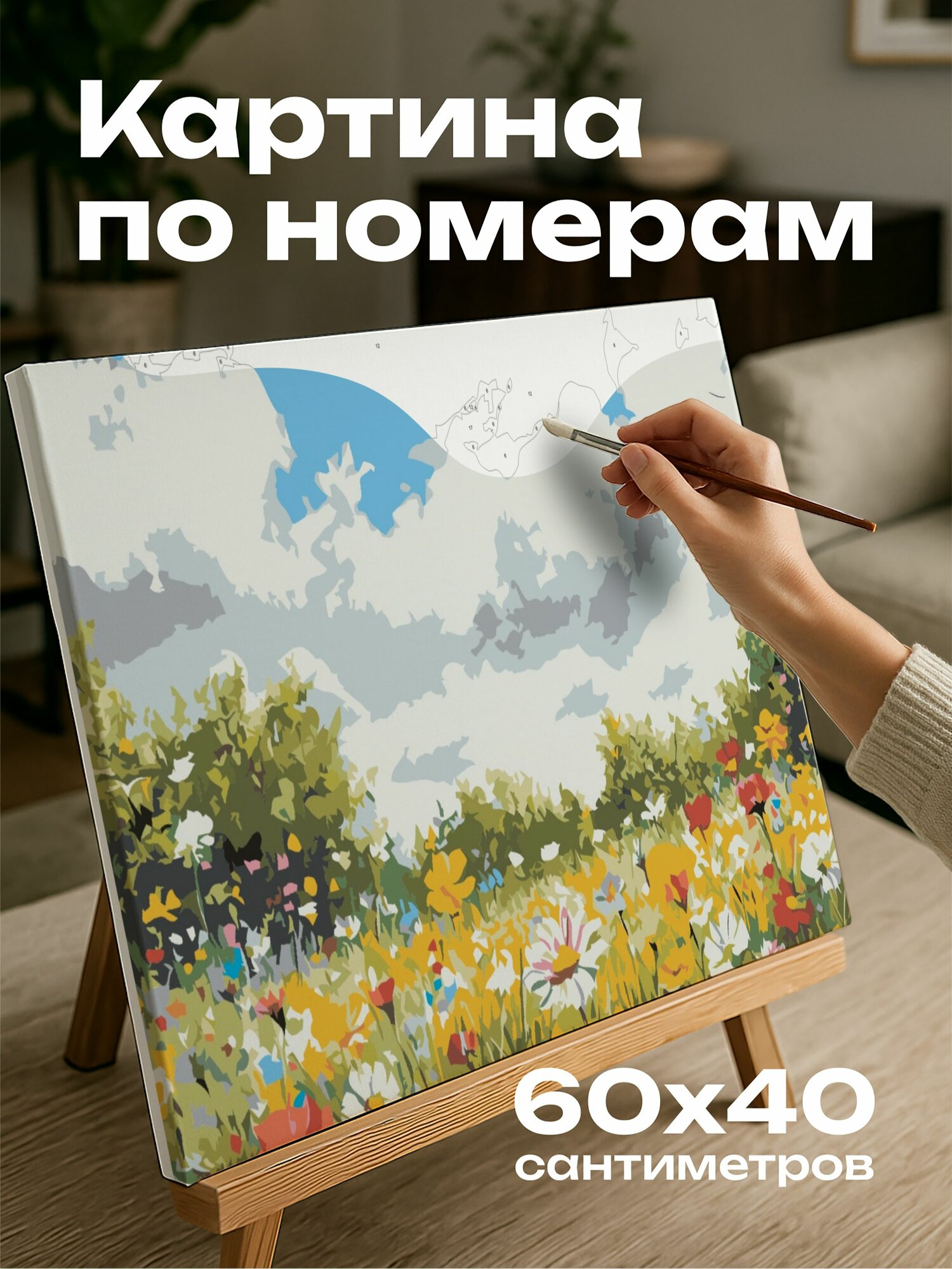Картина по номерам 60x40 см, луг, цветы, небо, облака, природа, жизнь, акриловая, картина, яркие, безмятежный
