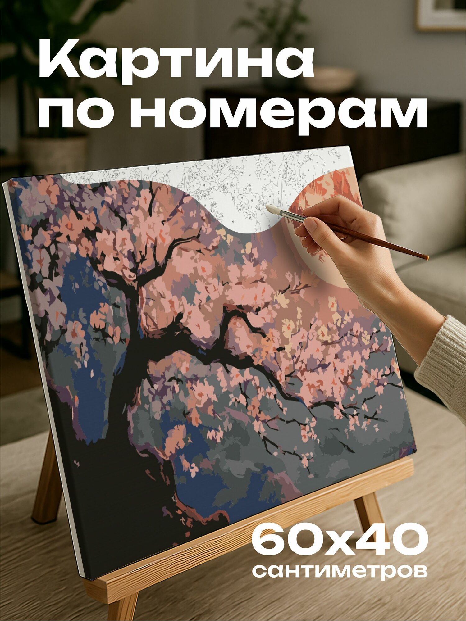 Картина по номерам 60x40 см, сакура, лунный свет, розовые соцветия, сказочное сияние, масляная картина, богатые цвета