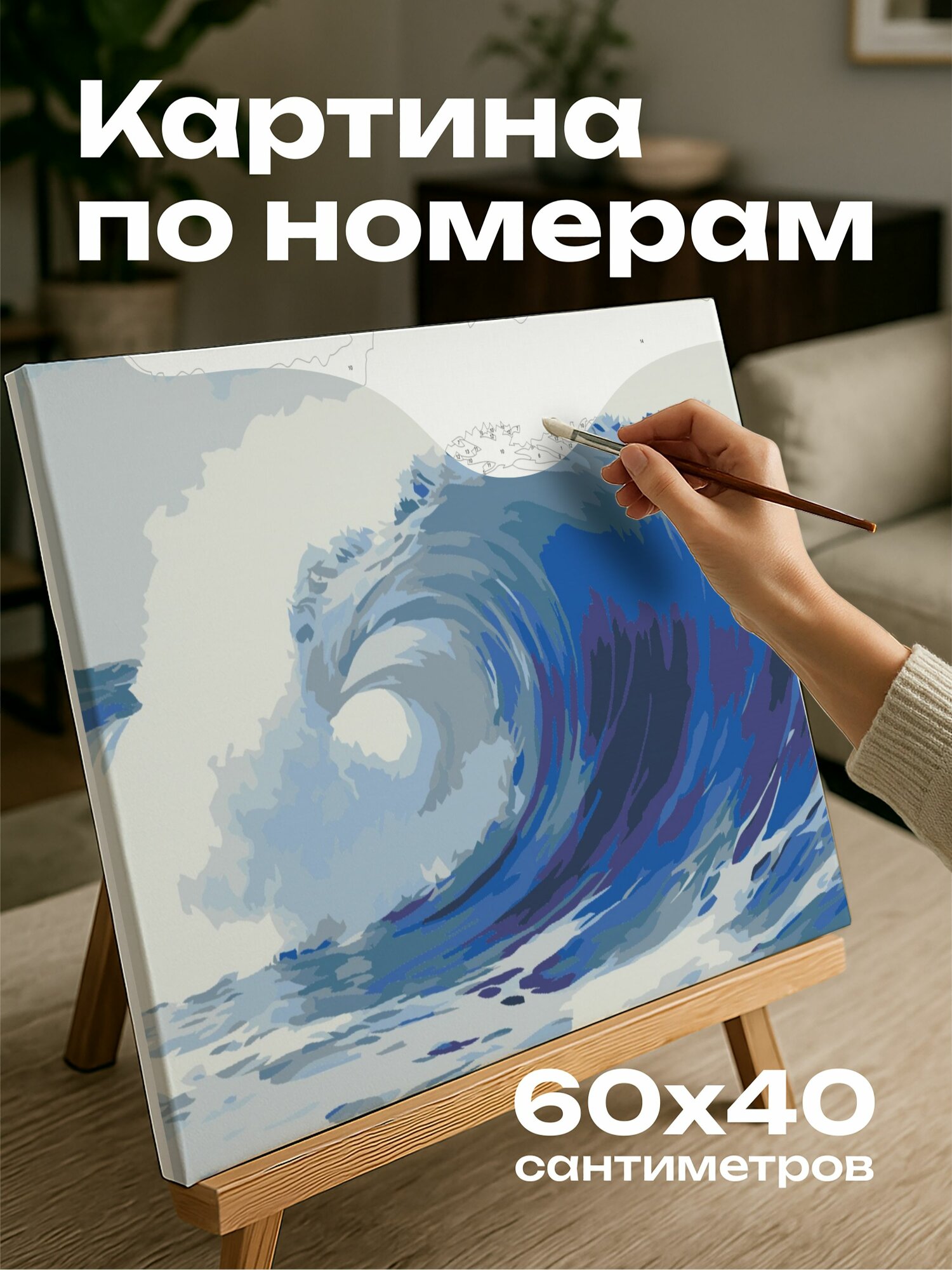 Картина по номерам 60x40 см, картина маслом, океан, волны, пена, энергия, сила, разбивающиеся, берег, индиго, мощь