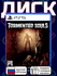 Игра Tormented Souls, для PlayStation 5, русские субтитры, лицензионная версия