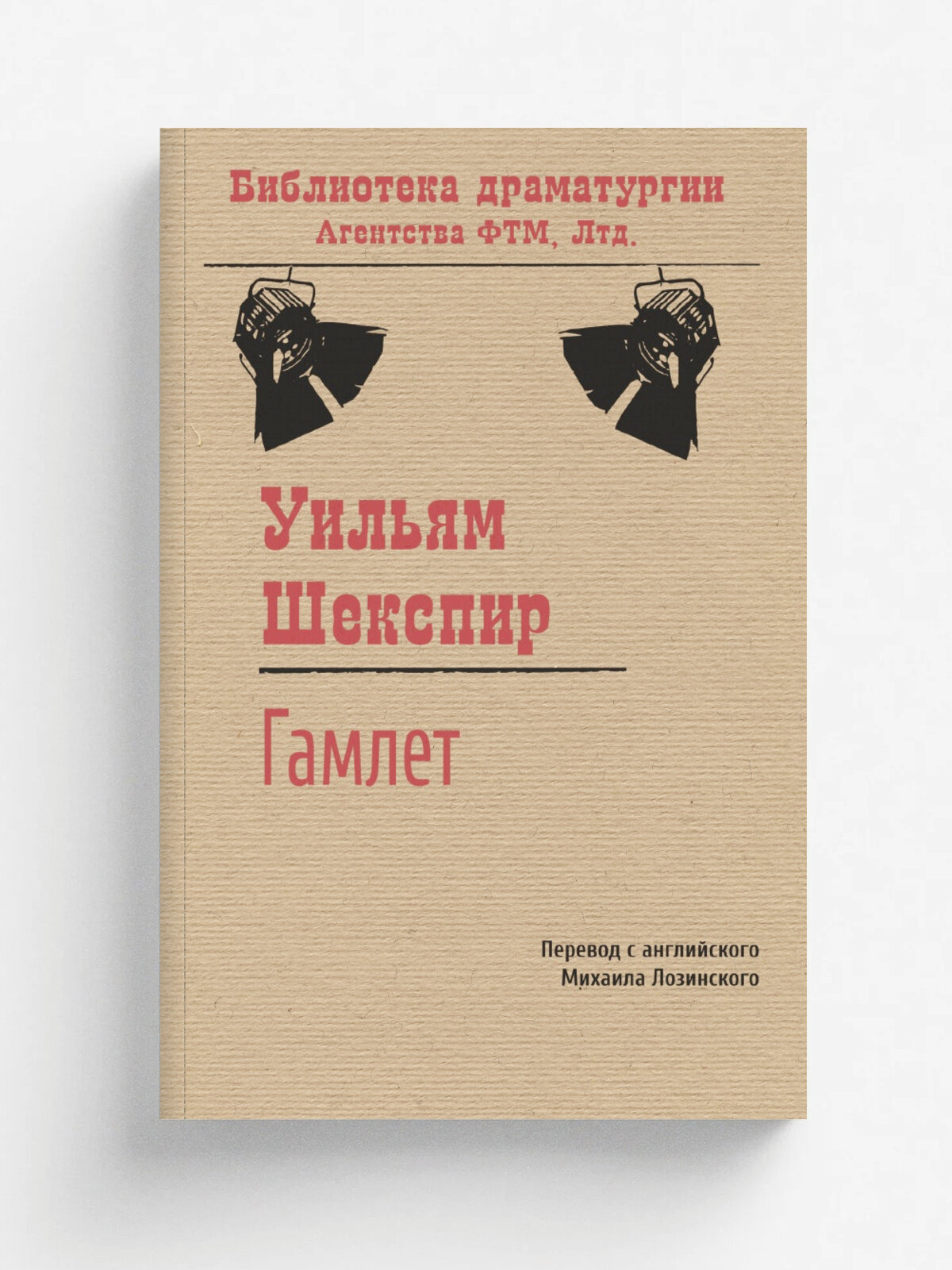 Трагедия о Гамлете, принце датском