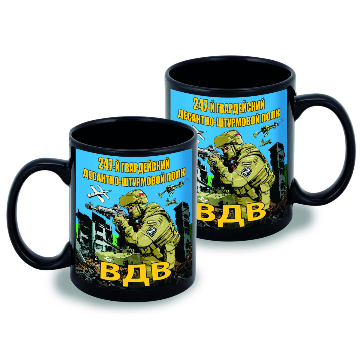 Черная керамическая кружка "247 гвардейский десантно-штурмовой полк ВДВ" (с виниловой наклейкой; 250 мл; 9.5х8 см)