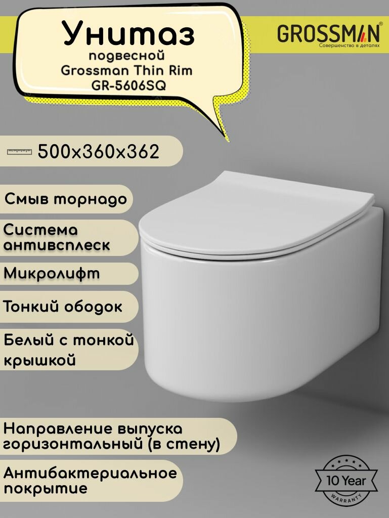 Унитаз подвесной Grossman Thin Rim GR-5606SQ (500х360х362) тонкий ободок, белый с тонкой крышкой, микролифт, смыв торнадо, 1 место