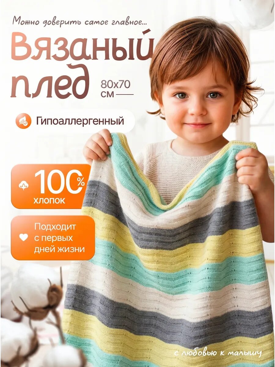 Плед вязаный для новорожденных и малышей подарок на выписку