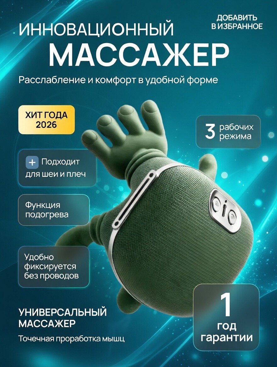 Масссажер для массажа шеи, Руки, для взрослых и детей, зеленый